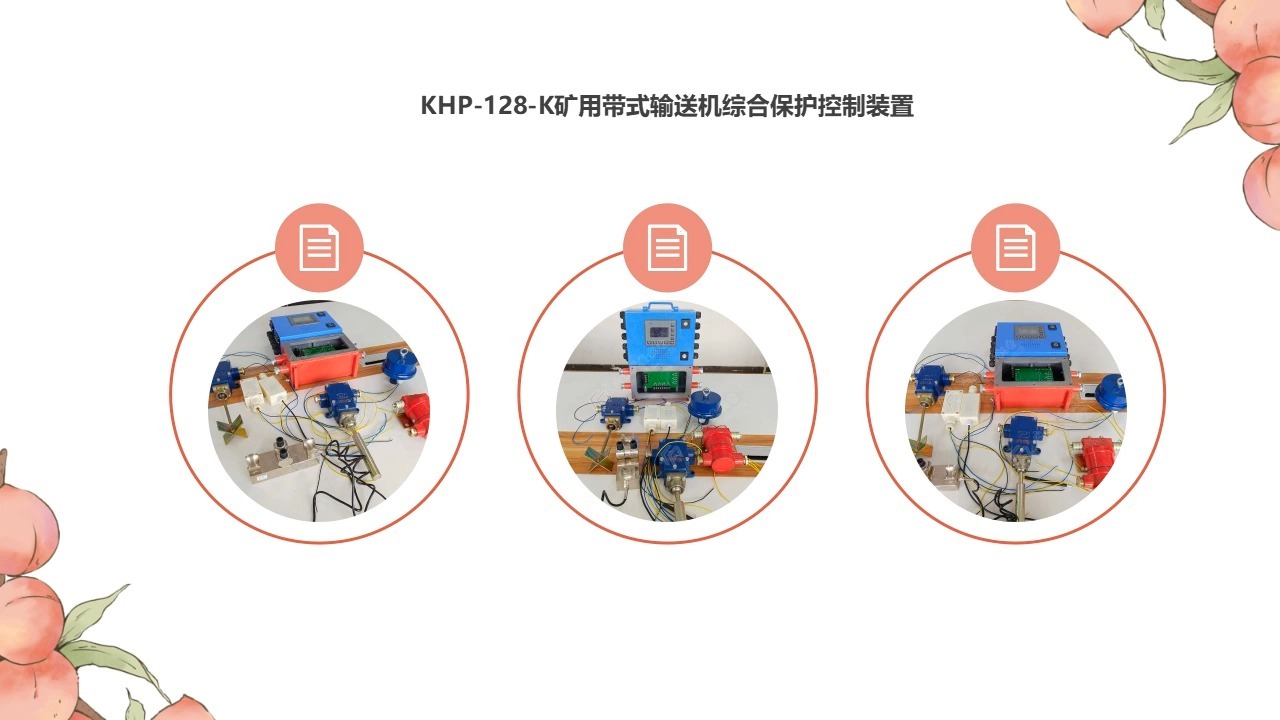 KHP-128-K矿用带式输送机综合保护控制装置安装操作视频