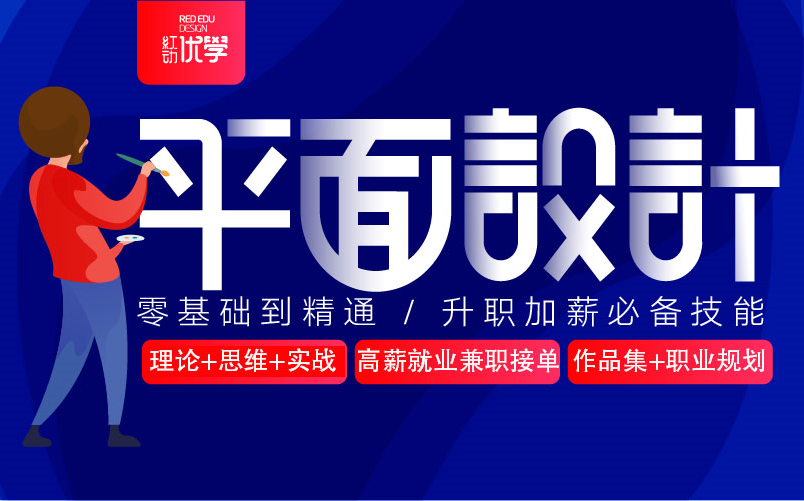【平面设计】2022入门0基础到精通全套视频教程,色彩+版式+字体+...