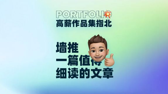 #创做灵感 #ui设计 #作品集 #求职 #面试 #简历