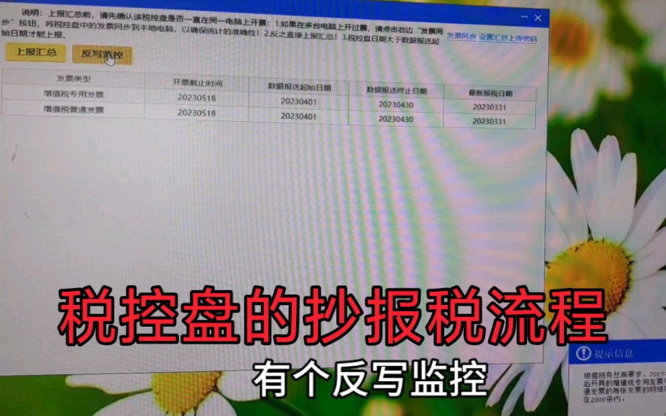 多妈税念:百旺税控盘的抄报税流程,一起来学习一下吧