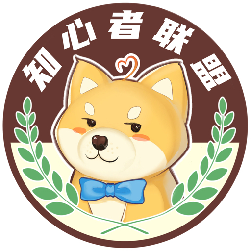 知心者联盟 