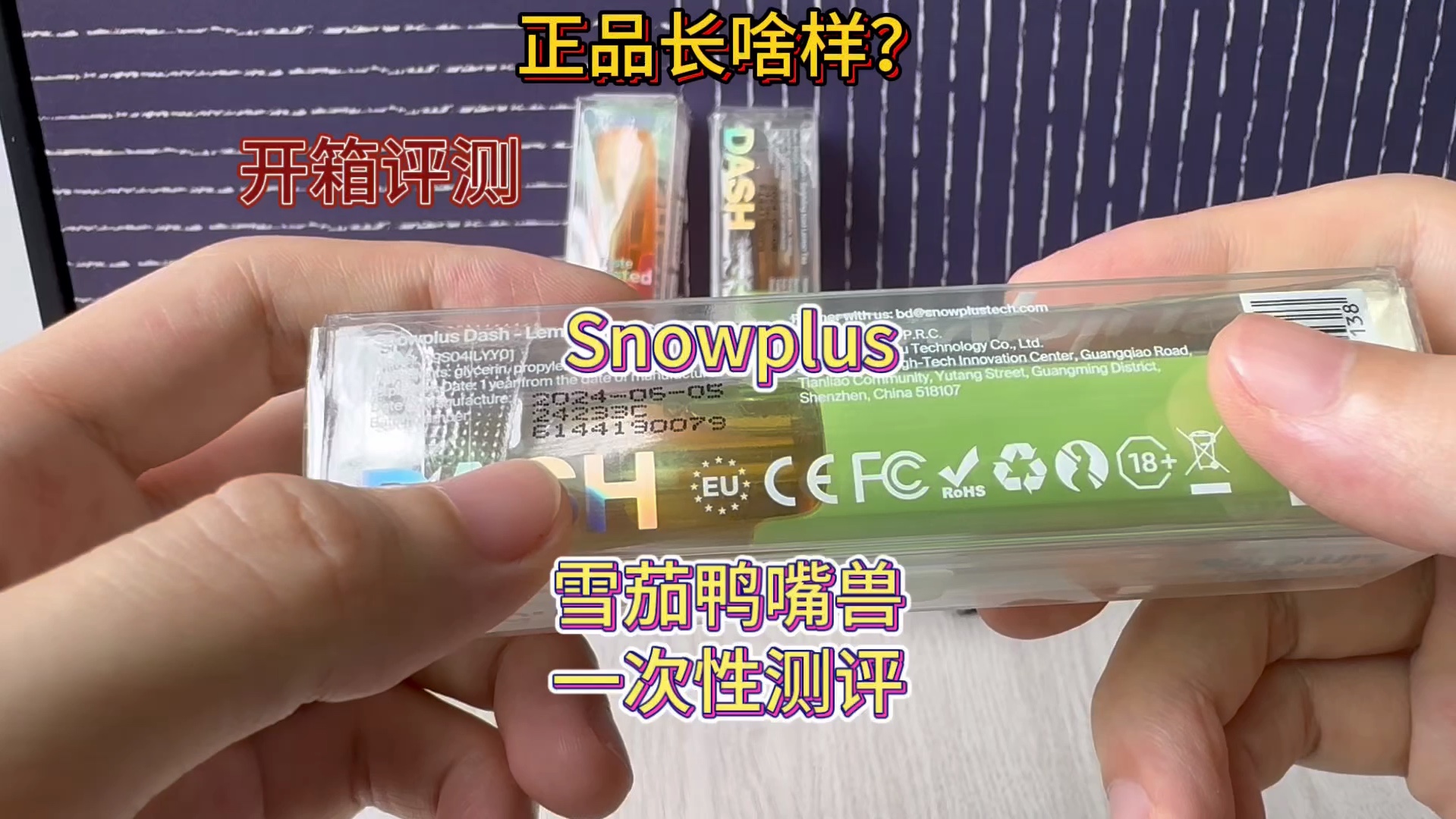 雪加鸭嘴兽snowplus一次性拆包测评讲解体验