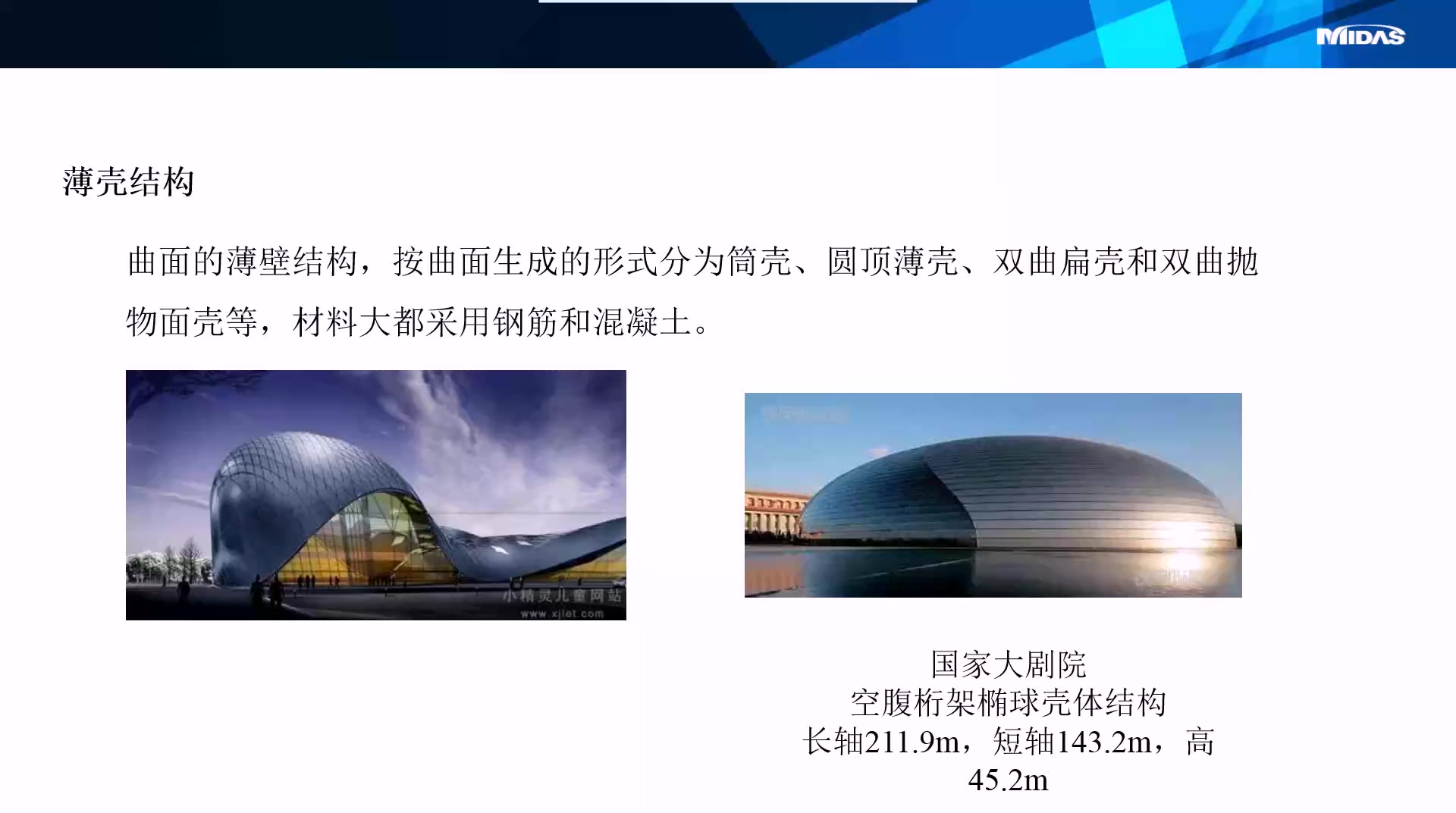 Gen约建筑课堂——MIDAS钢结构专题-大跨结构