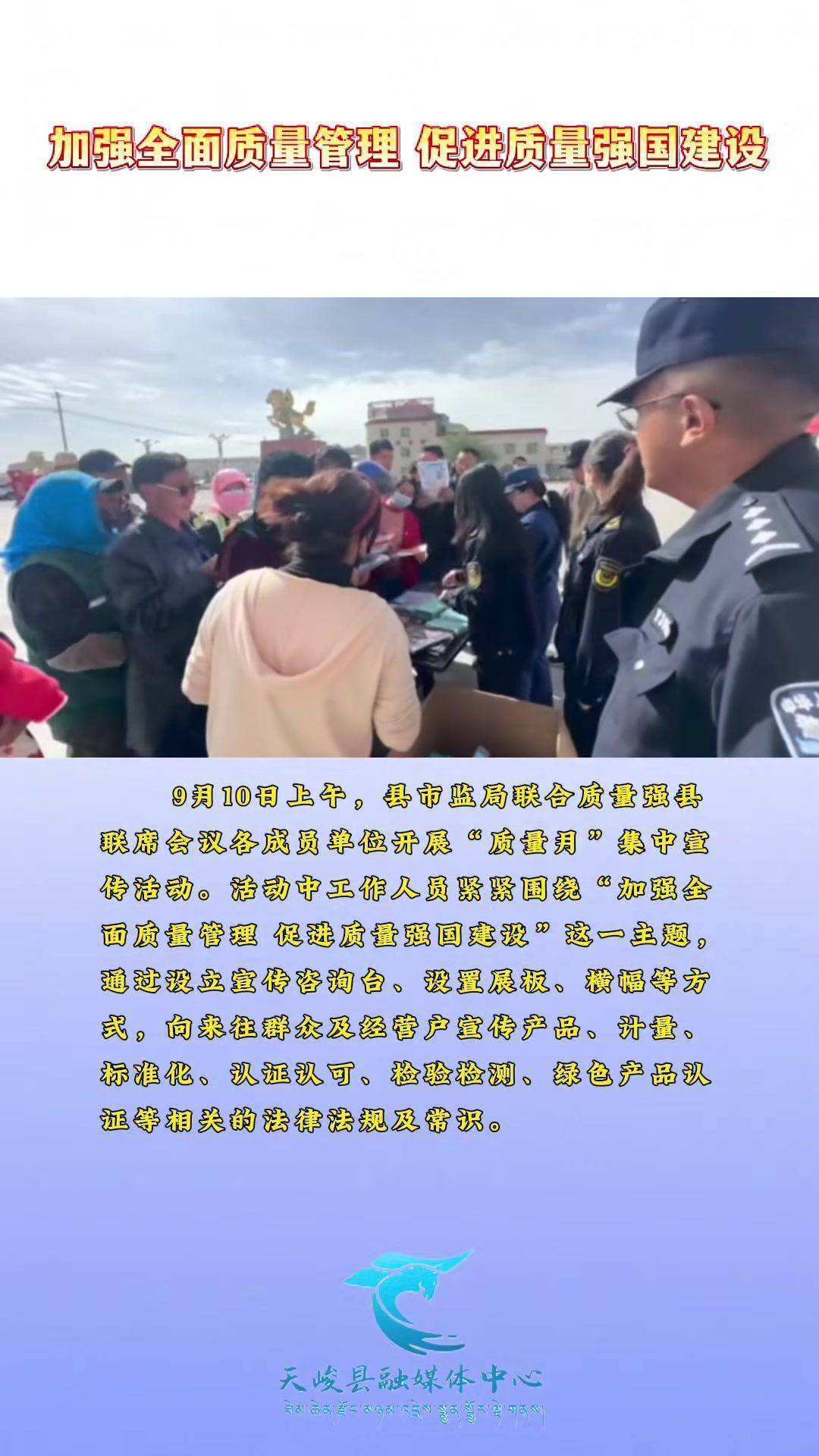 加强全面质量管理促进质量强国建设(视频来源:天峻县市监局)