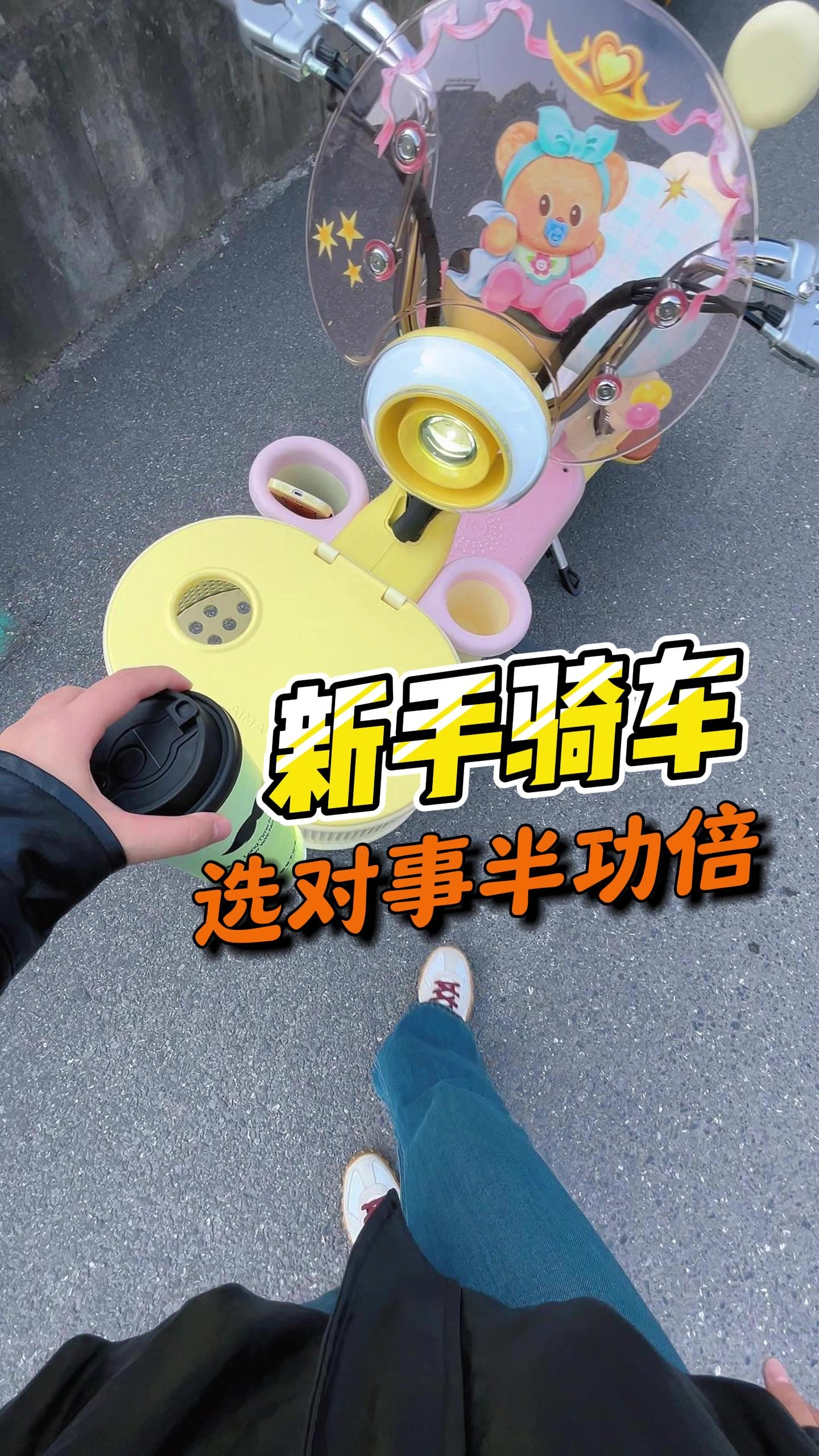 ...!可能是车没选对,新手上路第一台当选元宇宙 #新手骑车 #电动车新手 ...