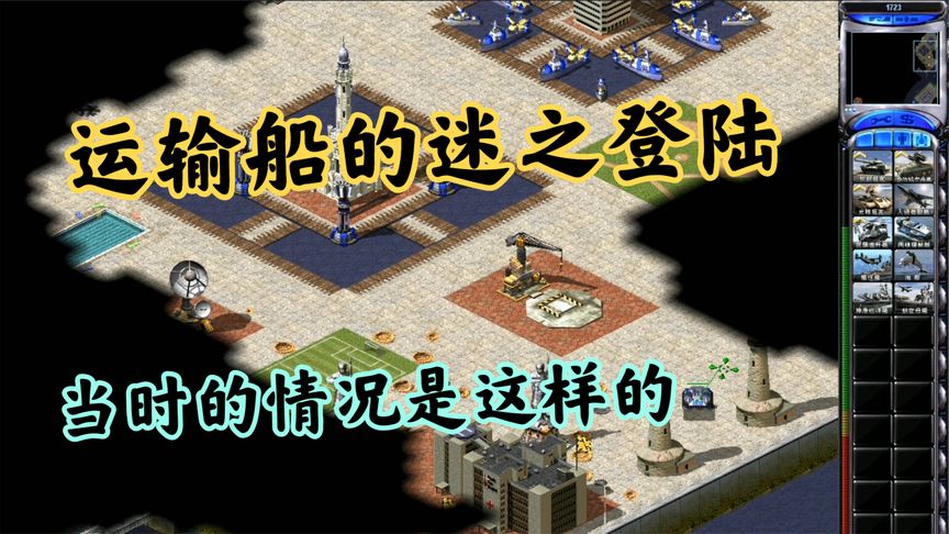 红色警戒2任务系列--为正义欢呼之FK战争 第五关