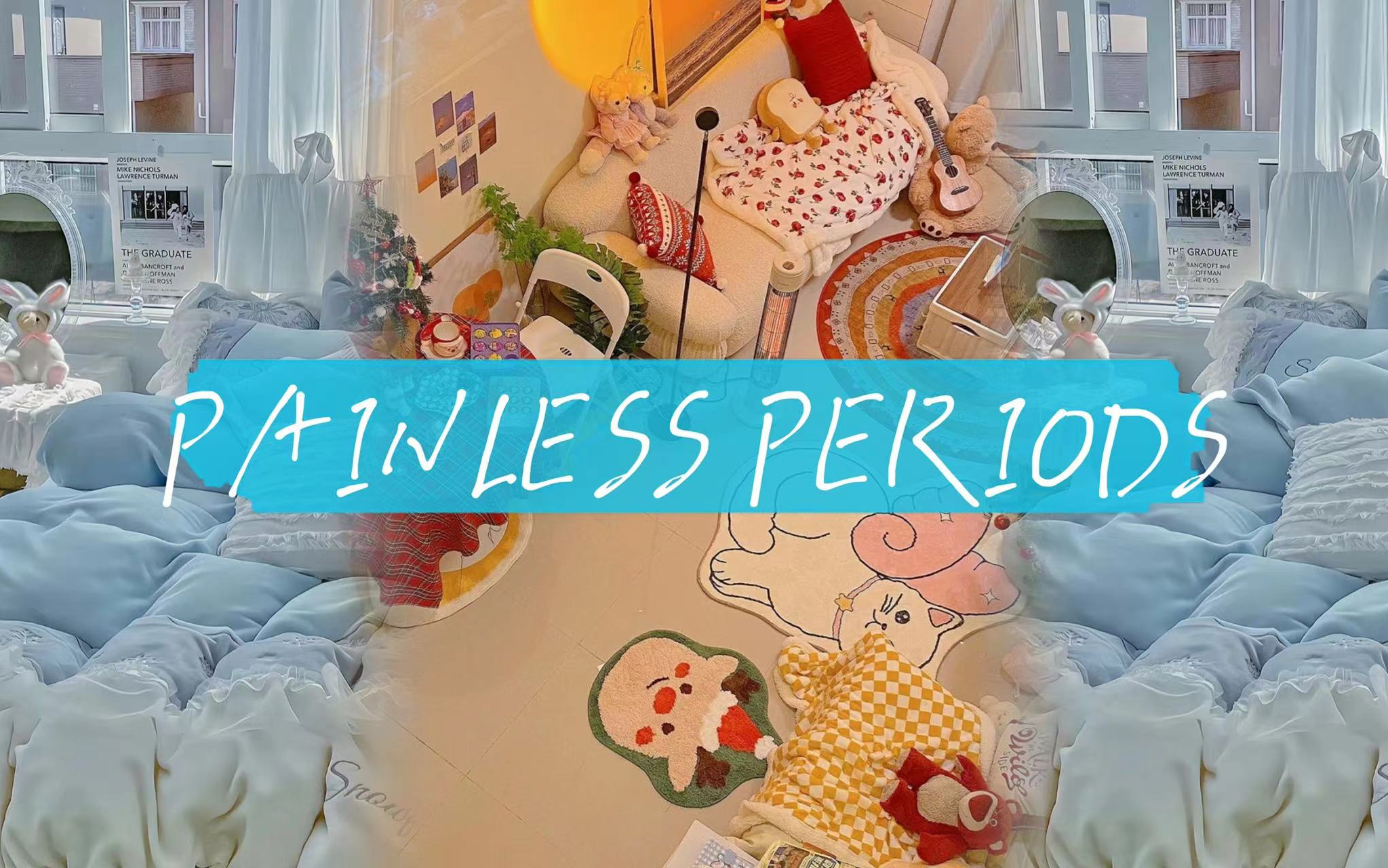 『鯉魚製造』◎ 送你一杯红糖水和一个暖宝宝 | 无痛生理期