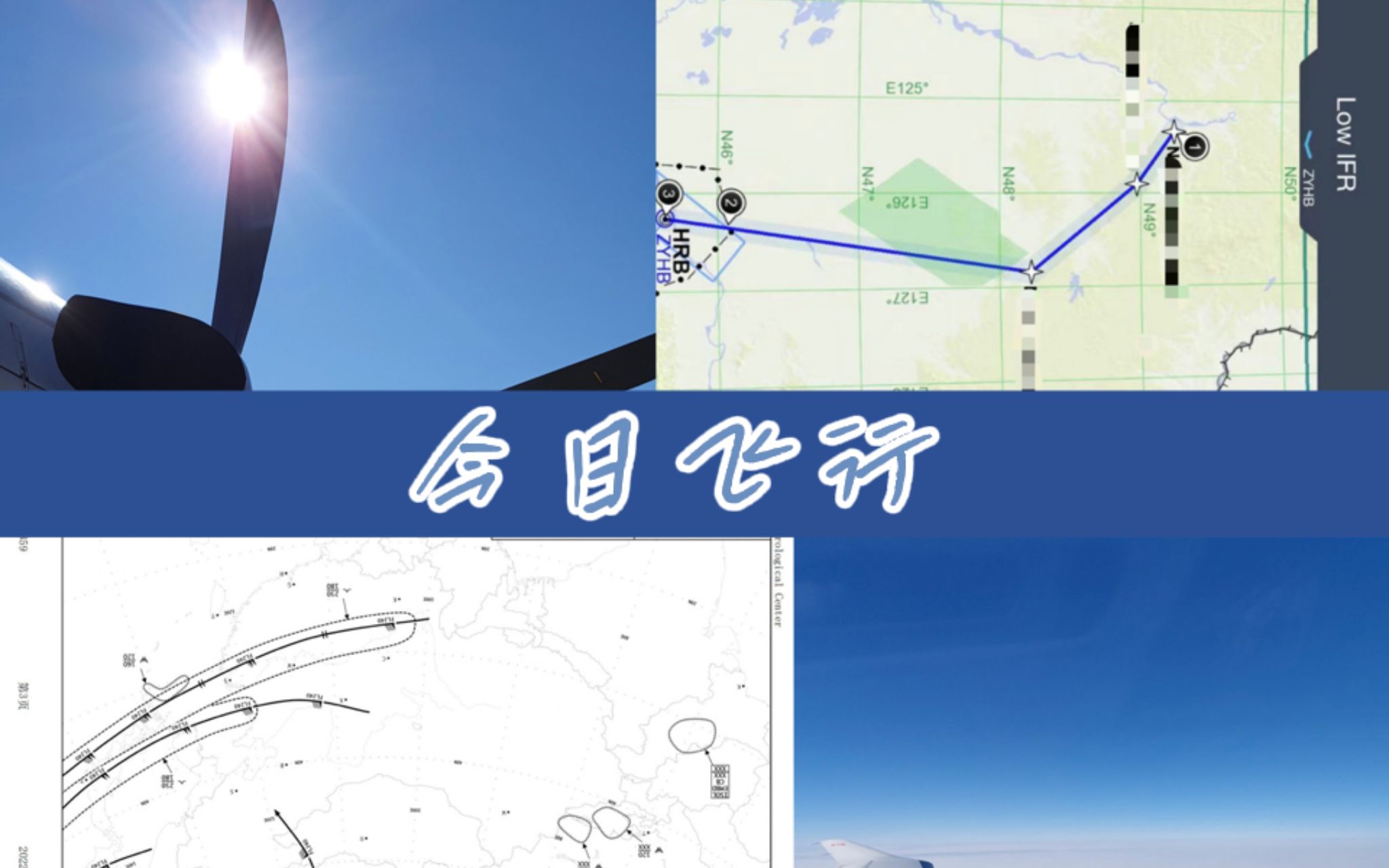 充分利用气象软件能帮助你更好的做飞行规划 | Windy、Jeppesen、...