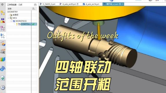 值得收藏!UG四轴联动开粗大揭秘!#ug学习 #编程 #五轴联动