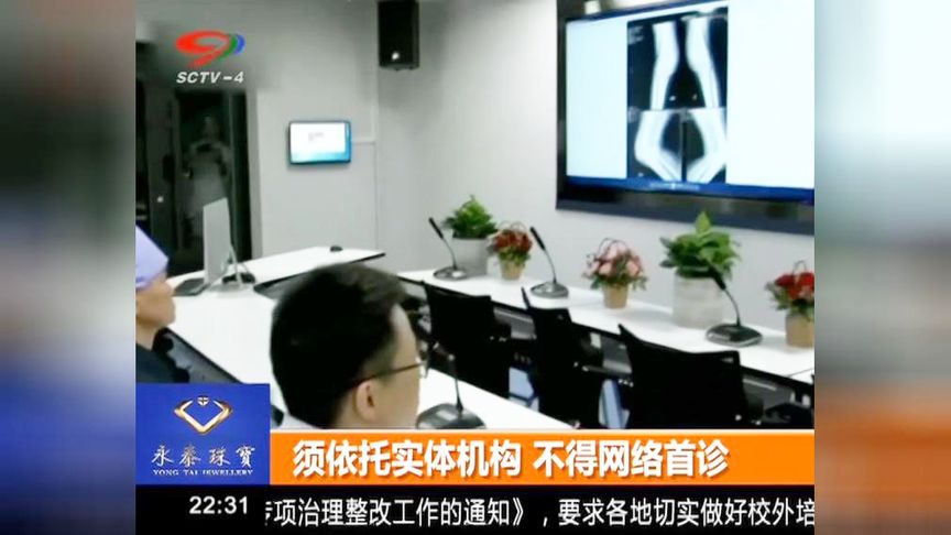 互联网诊疗管理试行办法发布