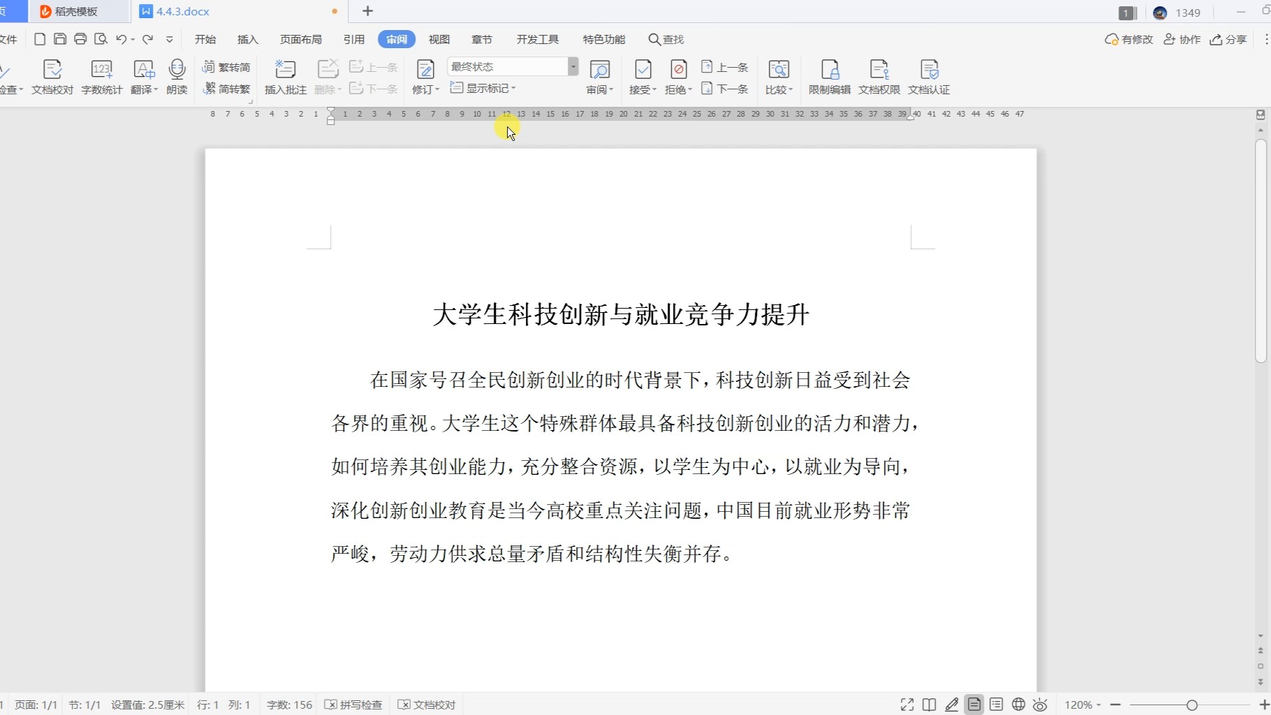 4.4.3(3)设置修订的标记和显示内容