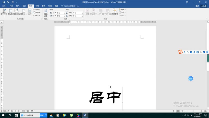 Word文字水平垂直居中
