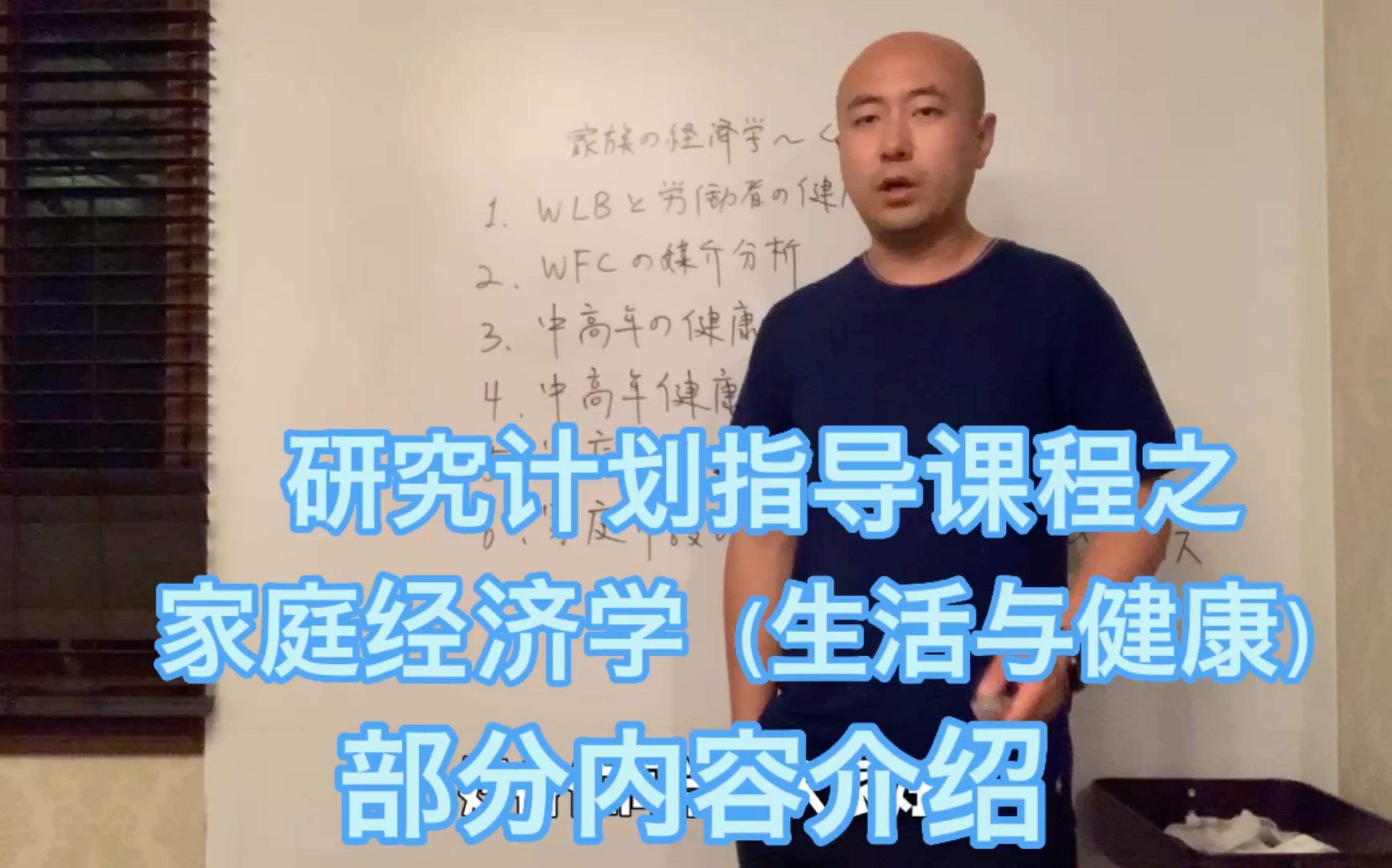 研究计划指导课程之家庭经济学(生活与健康)部分内容介绍