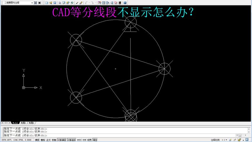 CAD等分线段不显示怎么办?