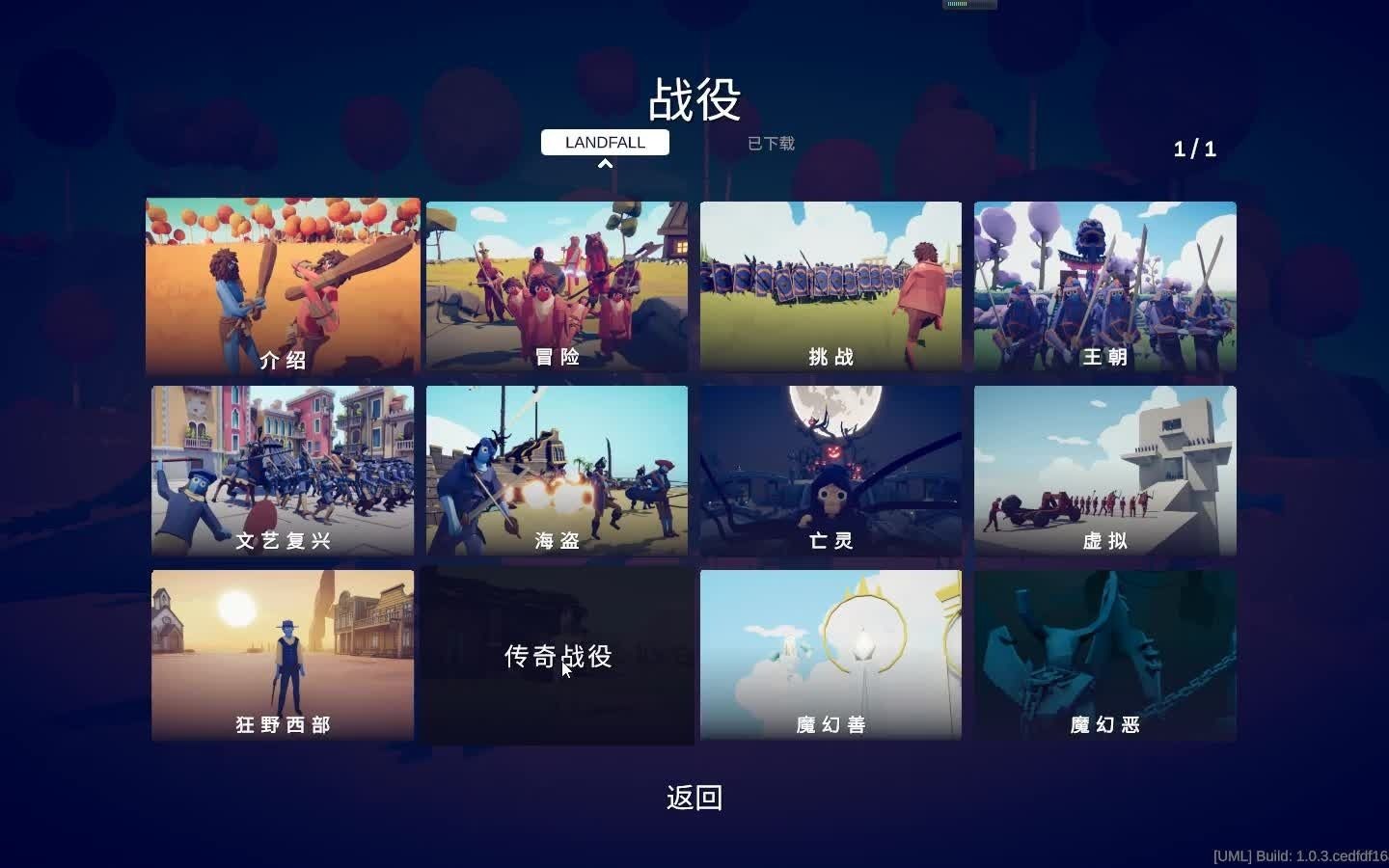 全面战争模拟器【传奇】战役