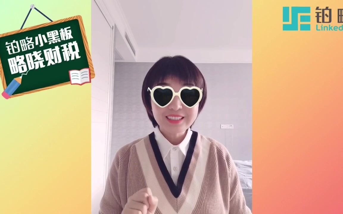 【迷你课】最近大热的“综合申报”,你get这个知识点了吗?