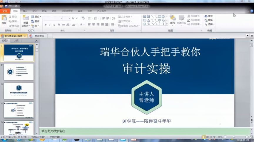 [手把手教你审计实操]课时1 货币资金科目讲解+案例讲解(上)