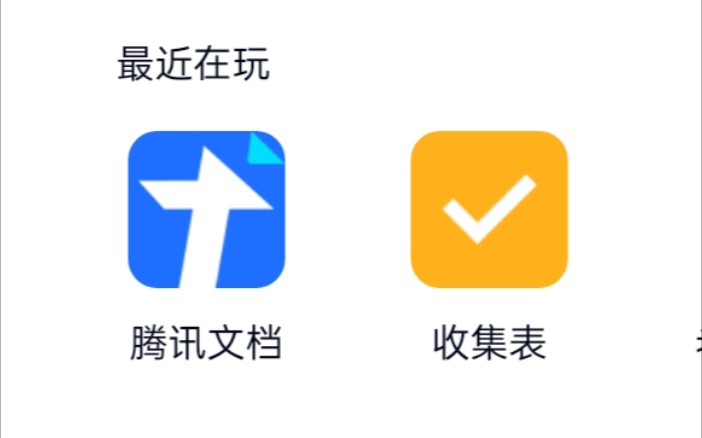 腾讯小程序–收集表 如何自动统计未填写名单