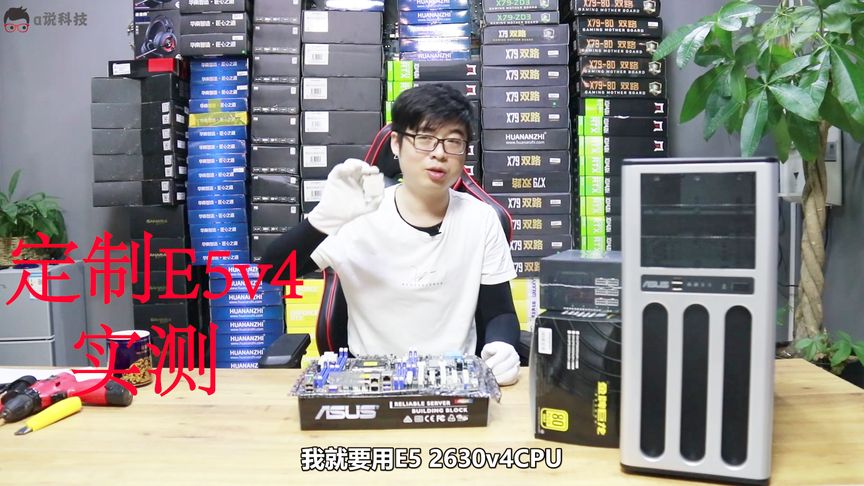 网友定制英特尔至强v4系列服务器,虚拟化多开,centos学习