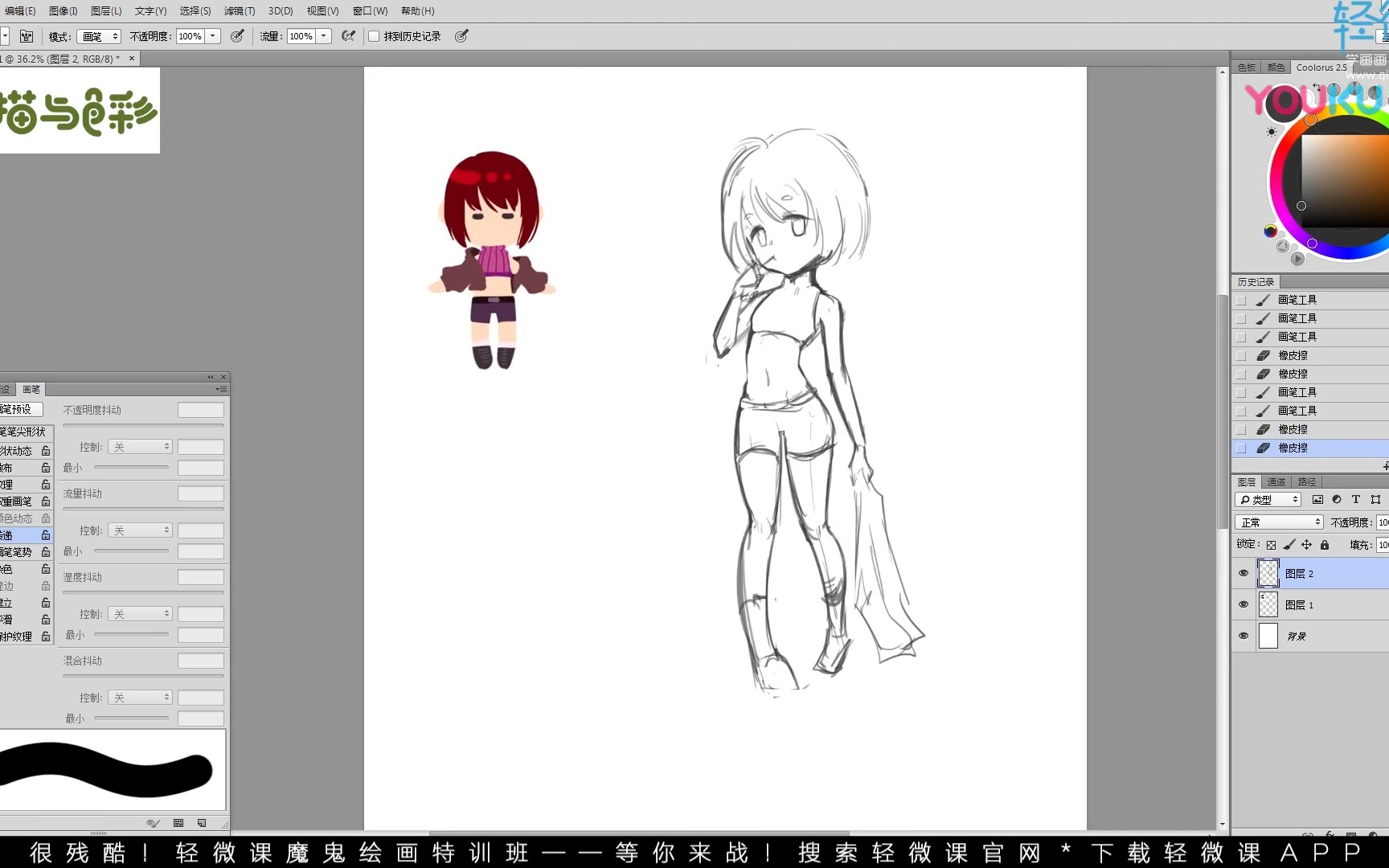 PS绘画Q版人物草稿