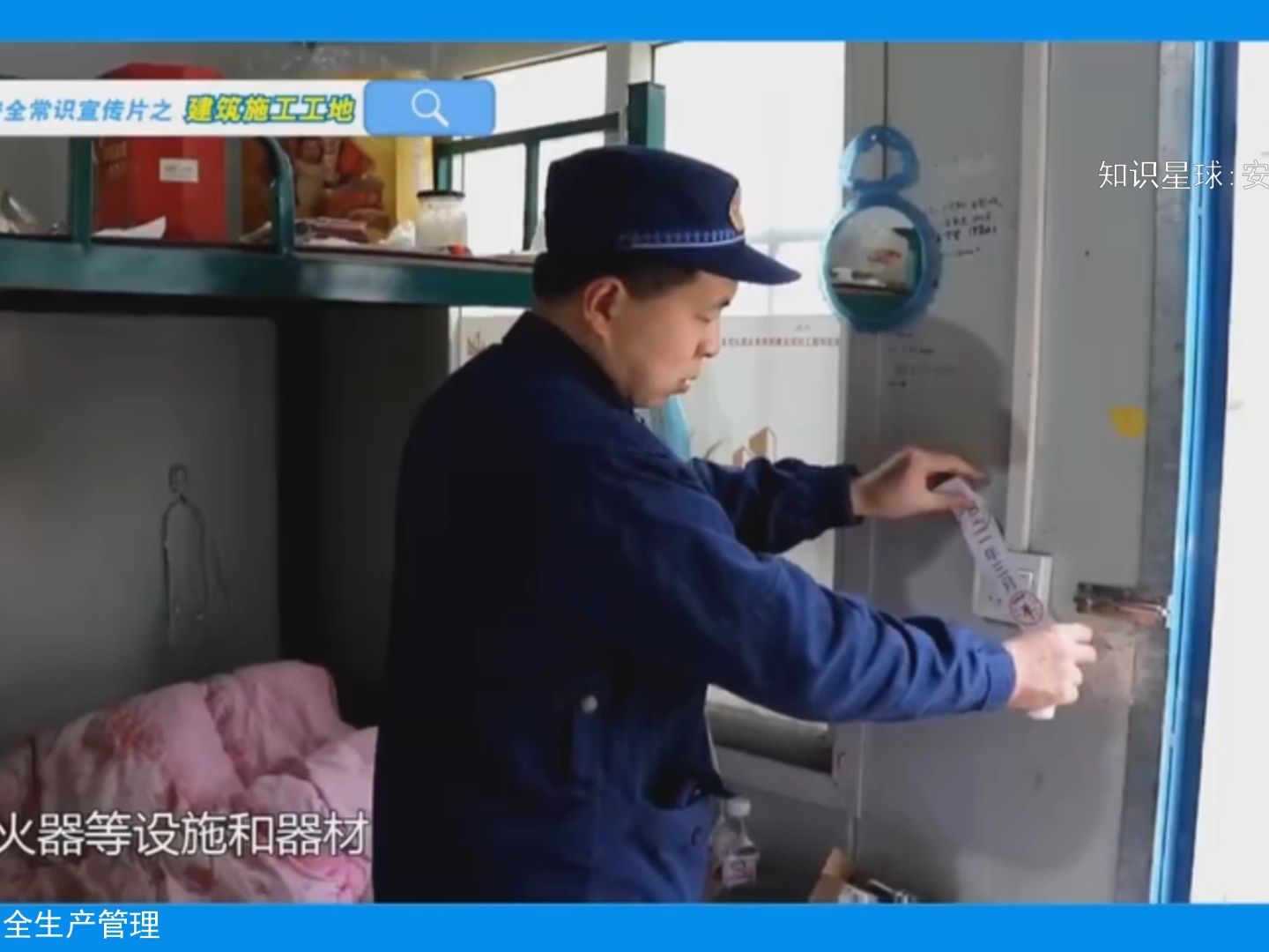 建筑施工工地消防安全常识宣传片