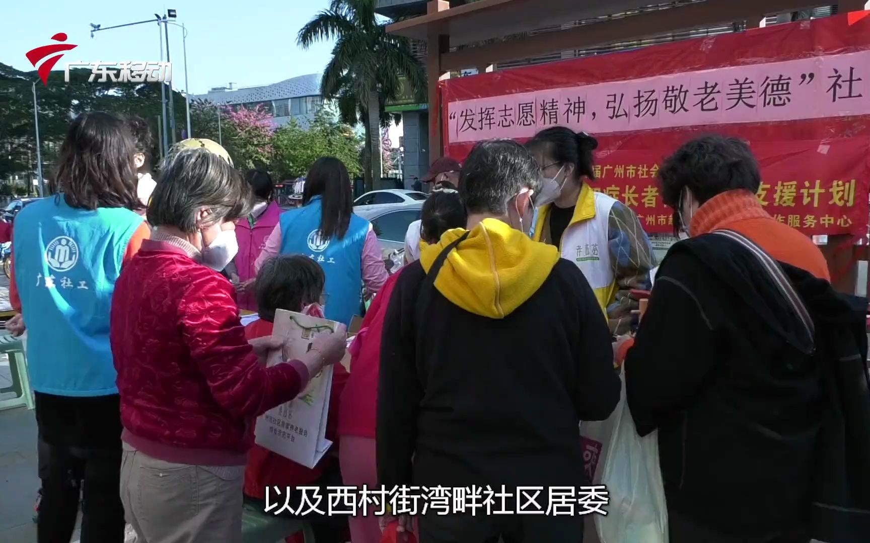 2022-12-8《GD南粤视窗》荔湾区西村街禁毒办开展禁毒防邪教育宣传...