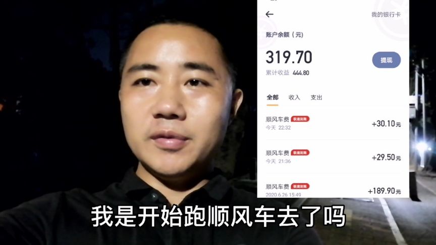 晚上在广州跑嘀嗒顺风车,快十一点才回家,不过收益还是挺不错的