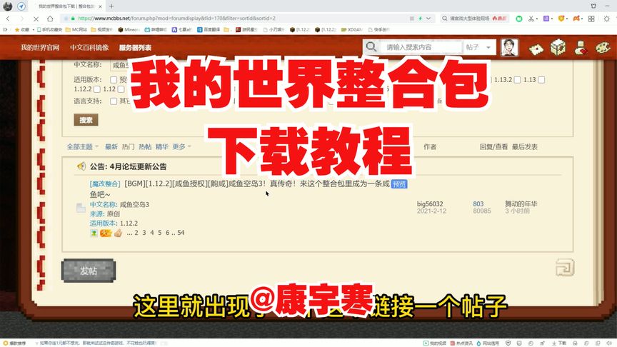 我的世界整合包怎么下载的MCBBS