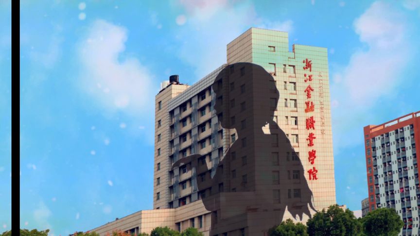 来晚了,我们来交作业了 #浙江金融职业学院