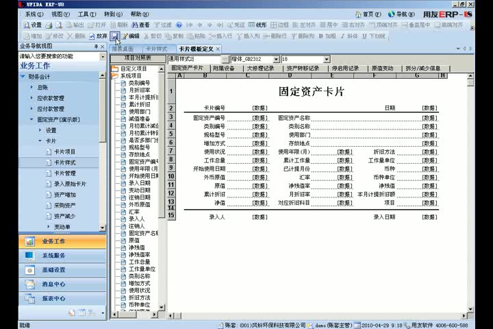 用友u8使用视频教程全集---卡片处理_
