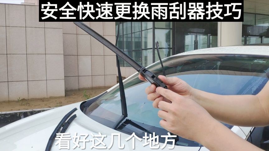 你会正确更换雨刮器吗?现场手把手演示,新手女司机都能学会