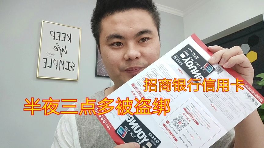 招商银行信用卡,半夜三点被盗绑,被绑定到一个苹果手机支付终端