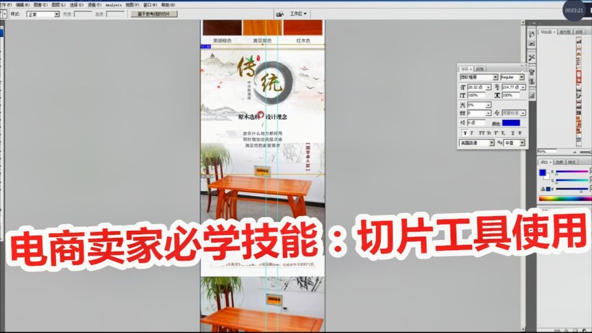 PS知识:产品描述太大怎么办?卖家做网店必学技能,切片工具使用