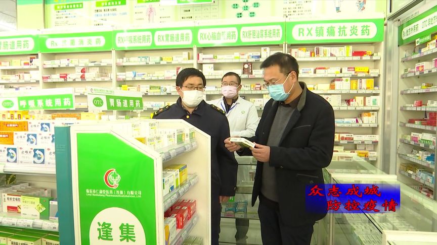 平邑县市场监督管理局开展口罩等疫情防护用品价格专项检查