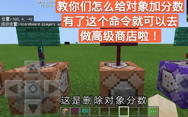 【指令教程】《我的世界》教你怎么使用计分板为对象增加,扣除,删除,...
