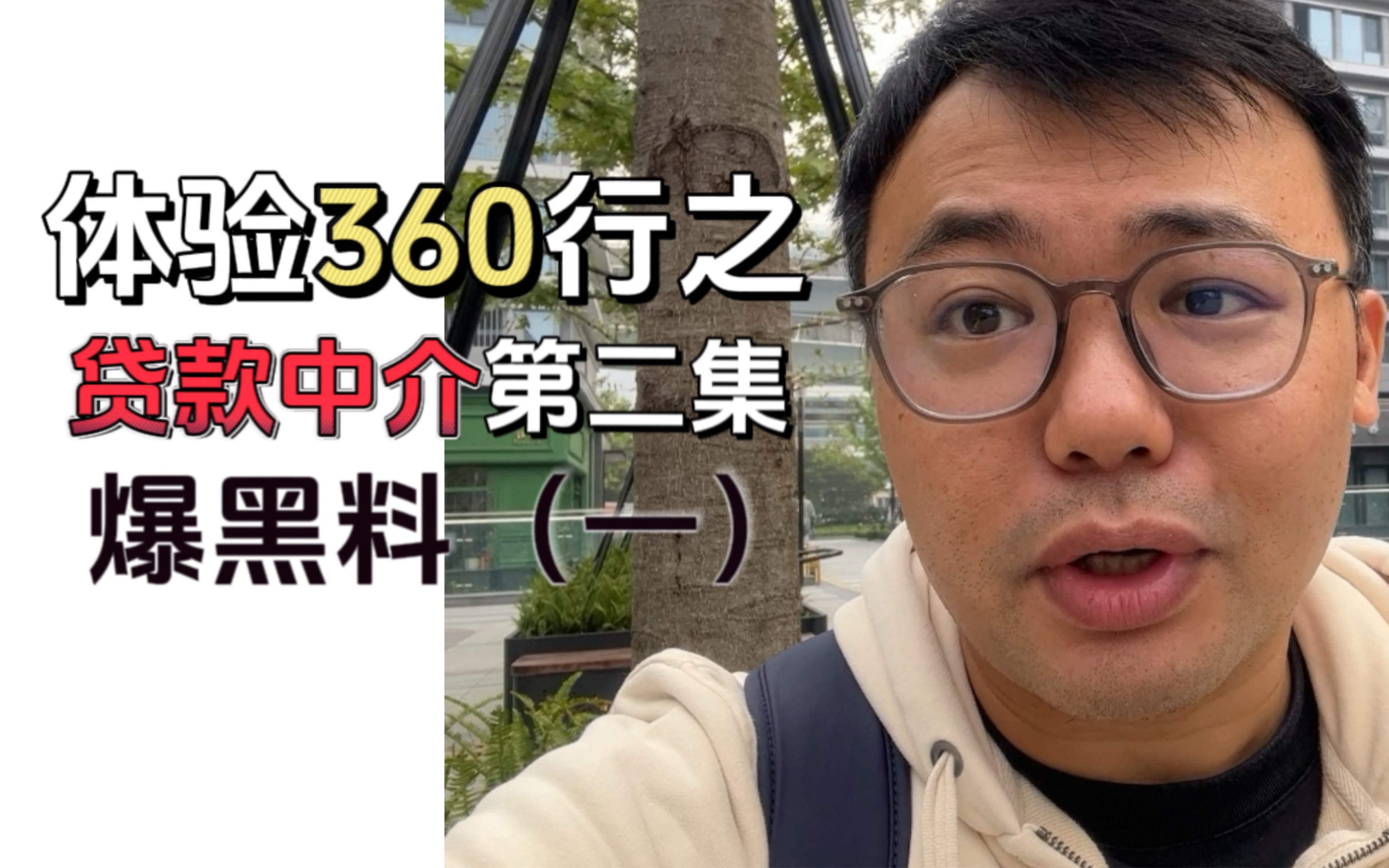 贷款中介诈骗的黑料,全盘解析。