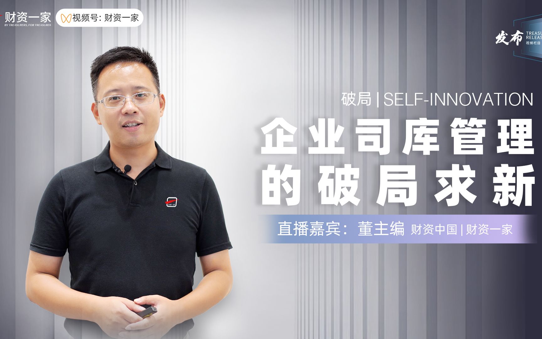 企业司库管理的破局求新(二)|2022-2023年中国司库报告发布之五