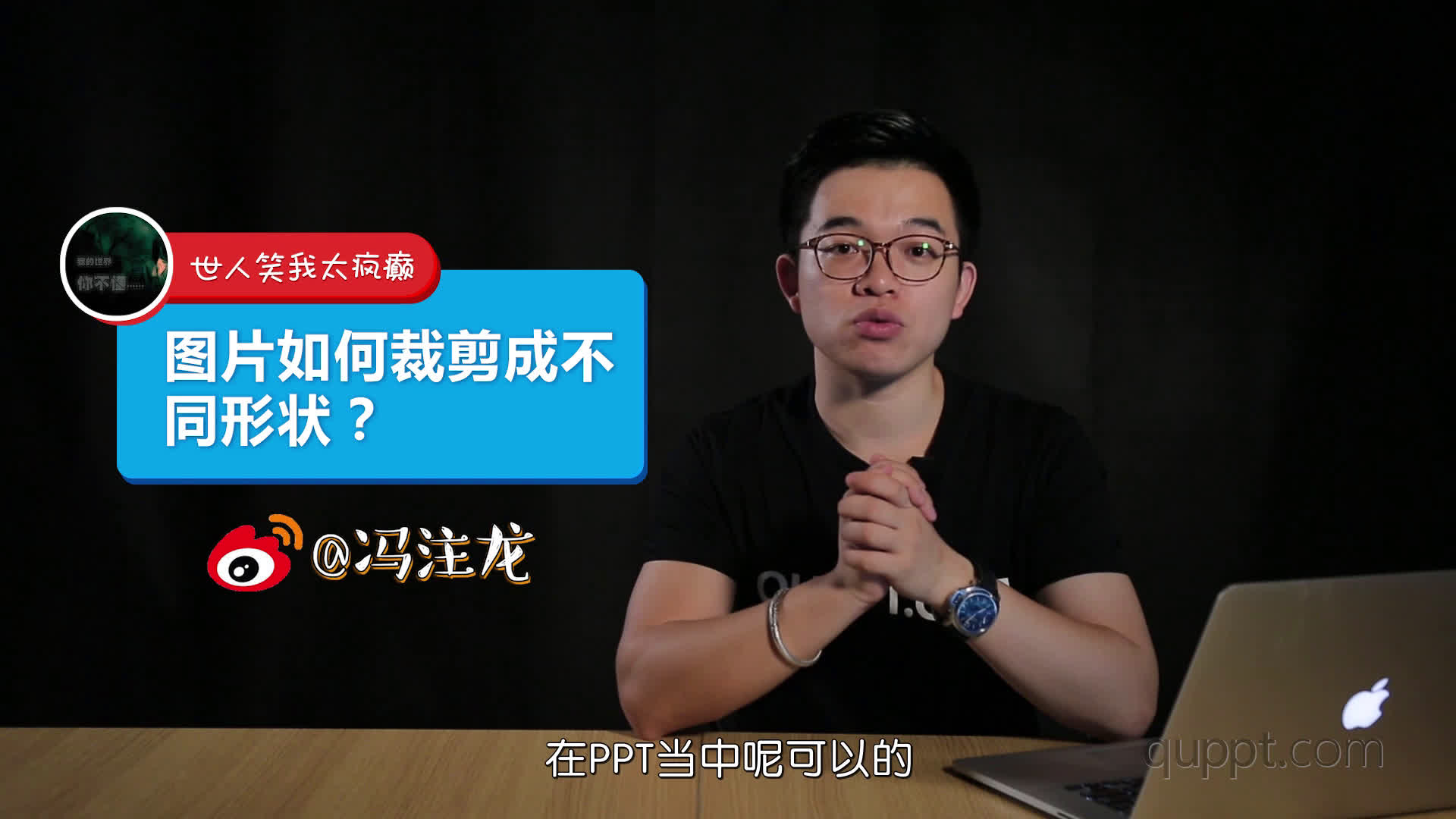 PPT基础教程035:图片如何裁剪成不同形状