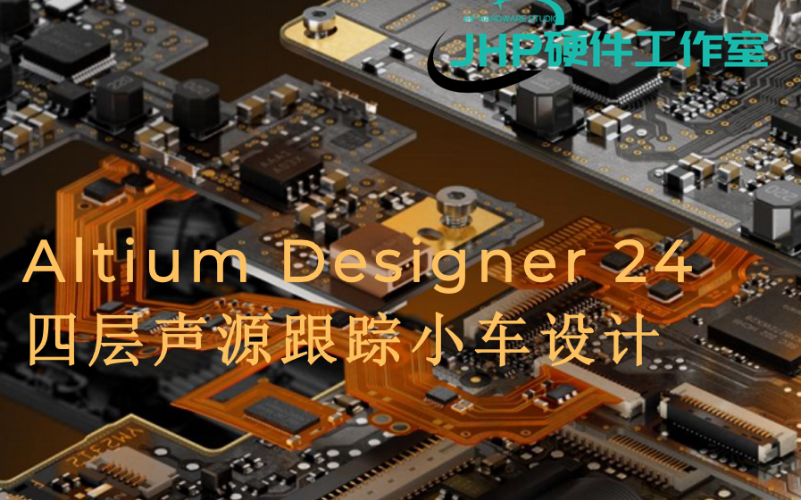 ...Designer 24 (零基础掌握AD)AD25|AD24|AD23四层PCB设计视频教程
