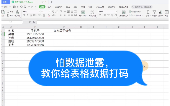...一点不加班的小技巧| excel避数据泄漏|避免输入身份证变成科学计数...
