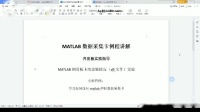 Matlab连接USB数据采集卡操作指导