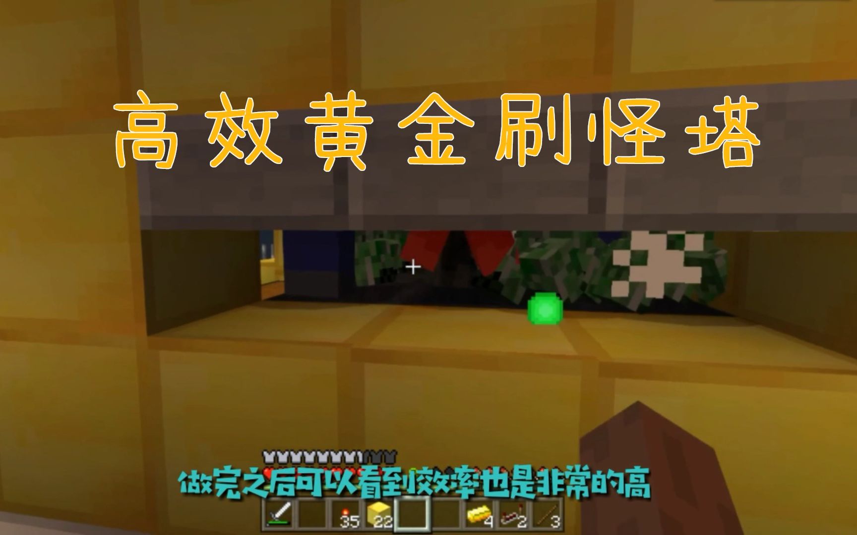 我的世界:黄金刷怪塔终于做好了,刷怪效率超高,实在太爽了!