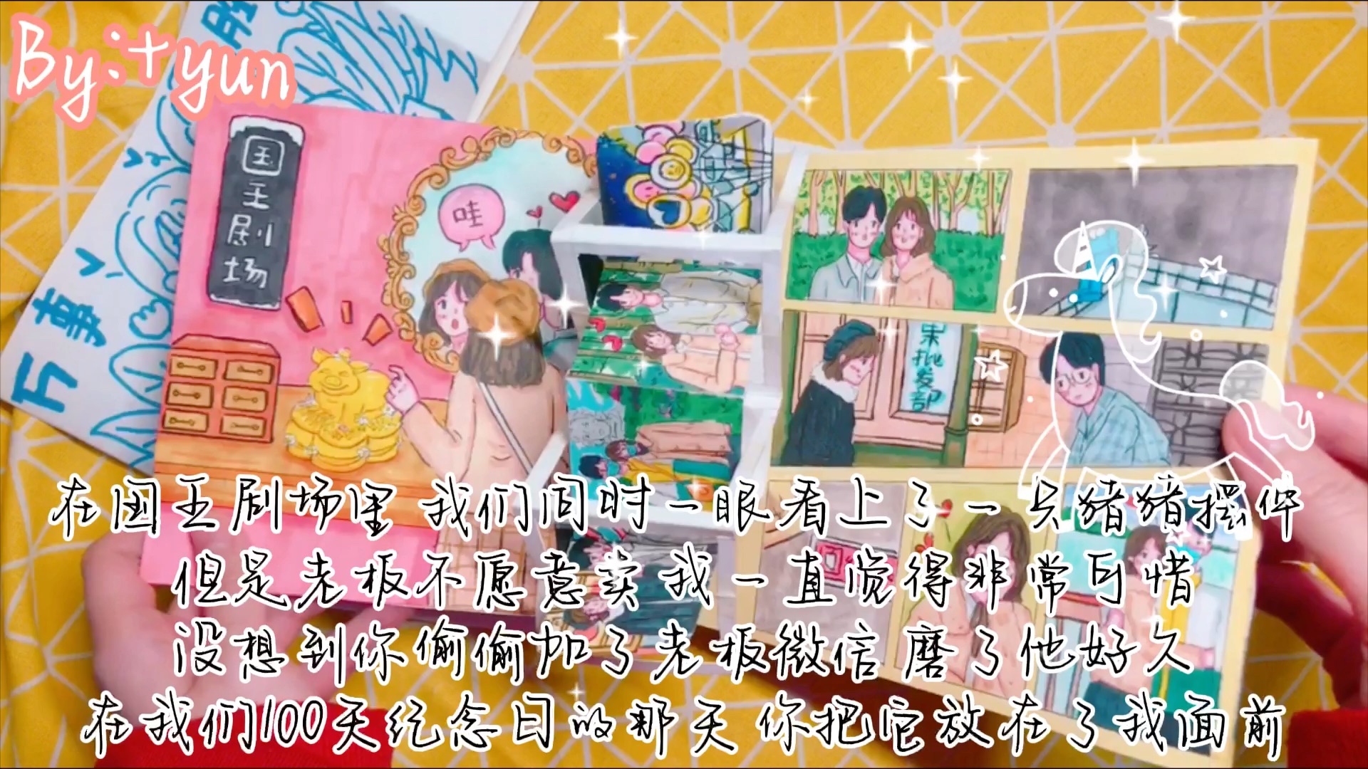 【自制立体书|整本手绘手作】 为没留下照片的故事做个画