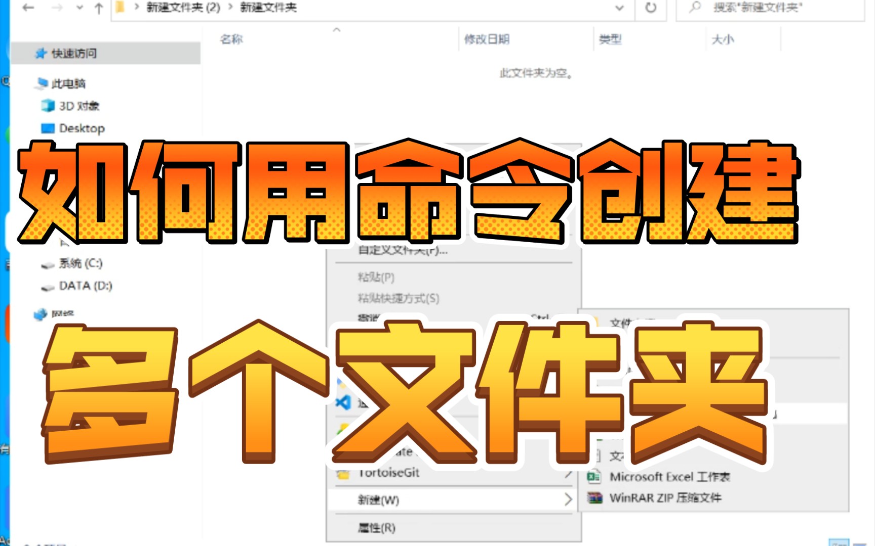 如何用bat命令创建多个文件夹