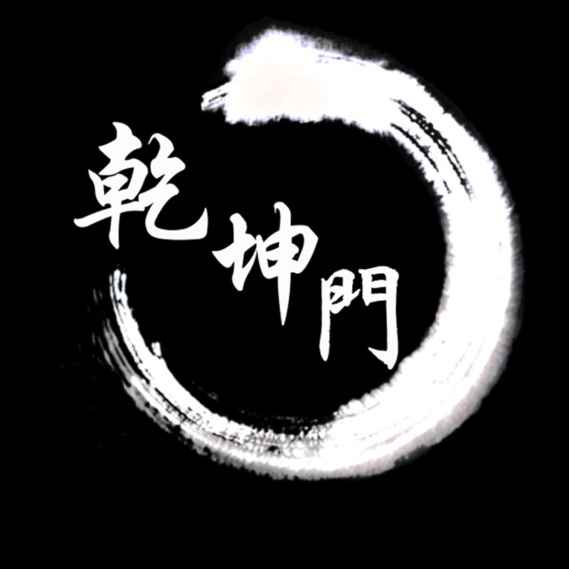 乾坤門线上剪发教学 