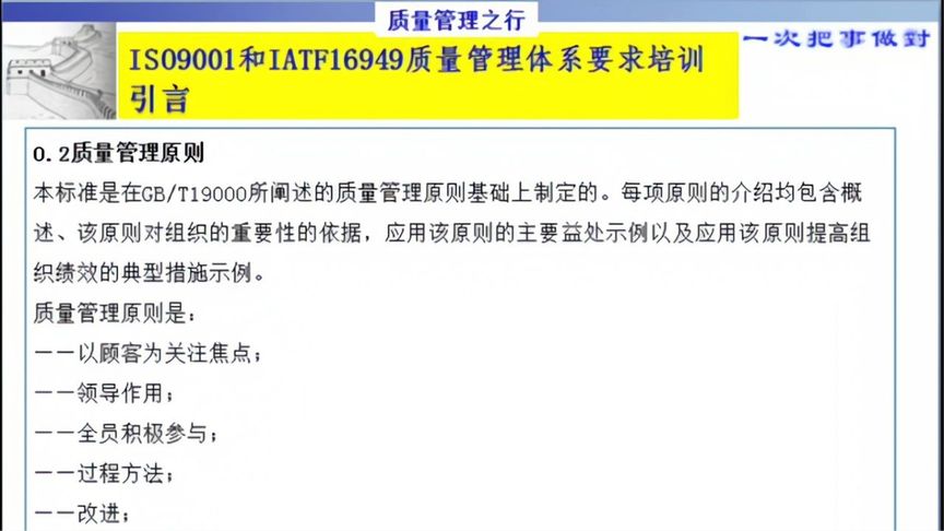 10 ISO9001质量管理体系要求 引言0.2质量管理原则