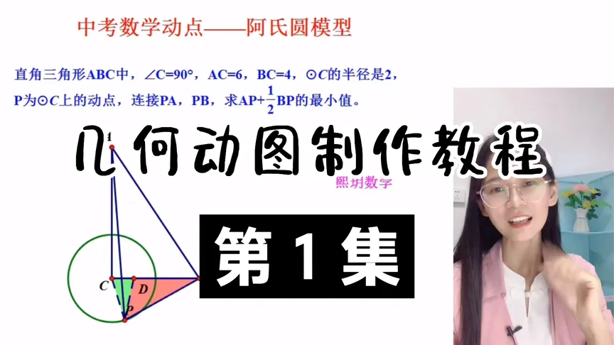 5分钟掌握几何动图制作,小白也能学会的保姆级几何画板教程
