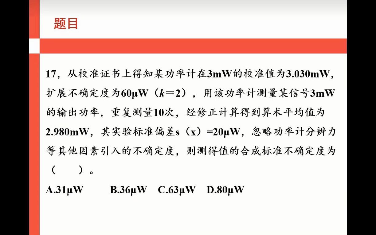 16、用一支经检定合格的千分尺测量活塞【海纳计量学堂】