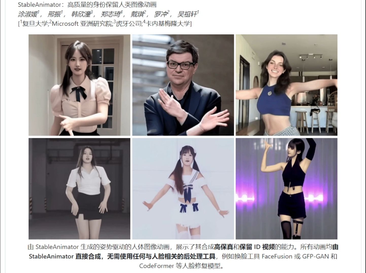 让图片跳舞,上传一张图片,一键生成跳舞视频,AI开源项目Stable...
