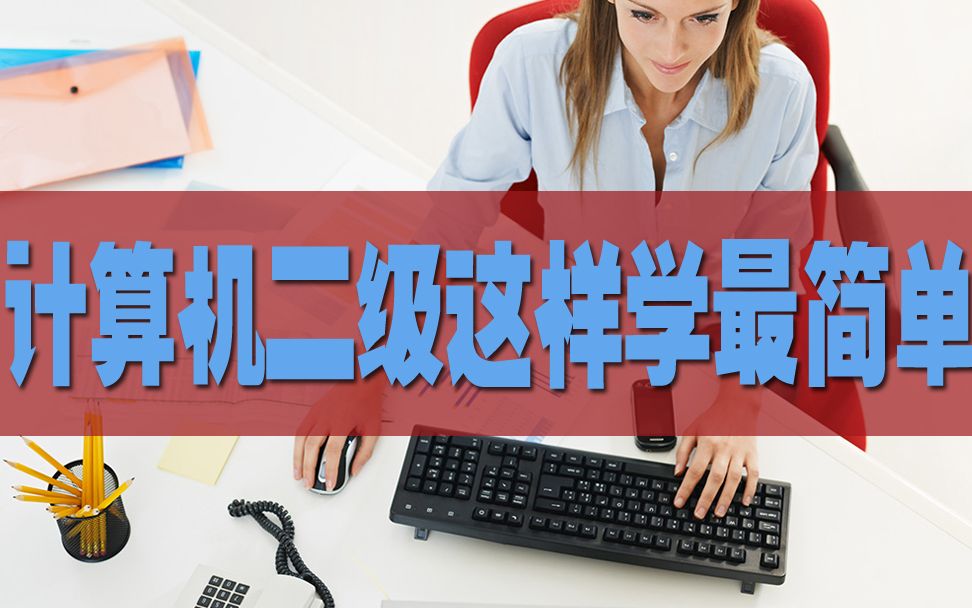 计算机二级考试里的match函数,你会吗?上次考了5分